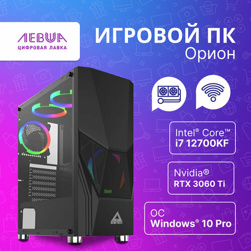 Игровой компьютер Орион / Intel Core i7-12700KF 3.6ГГц 12 Ядер/ RTX 3060Ti/ 16GB ОЗУ/2048 SSD/1TB 800W. Черный