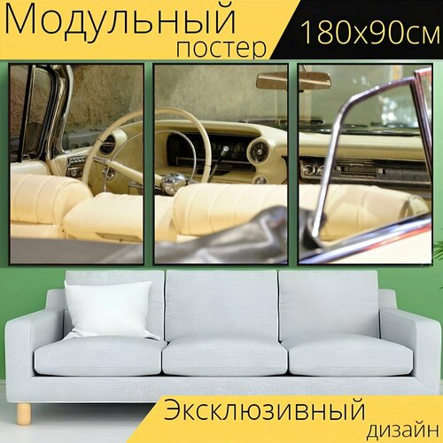 Модульный постер "Классический автомобиль, приборной панели, открытый автомобиль" 180 x 90 см. для интерьера