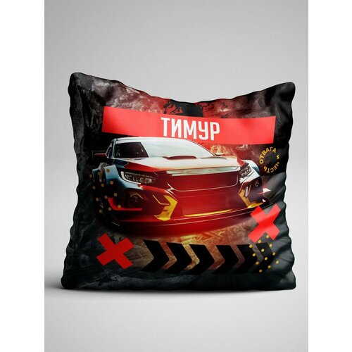 Подушка декоративная для Тимура