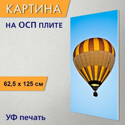 Вертикальная картина на ОСП "Воздушный шар, полет на воздушном шаре, полет" 62x125 см. для интерьериа