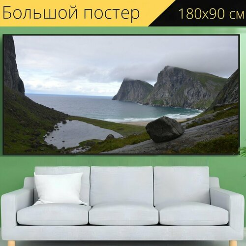 Большой постер "Лофотенские острова, норвегия, пляж" 180 x 90 см. для интерьера
