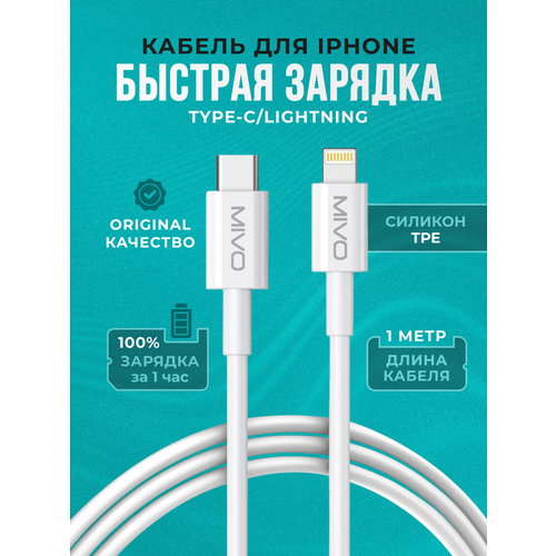 Кабель Mivo MX27L Lightning/Type-C 1м и переходник Apple Lightning to USB