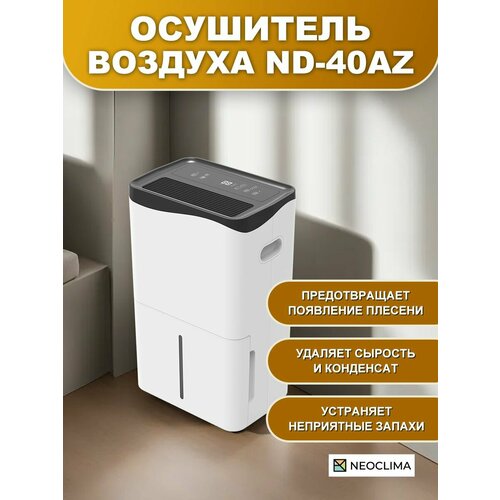 Осушитель воздуха Neoclima ND-40AZ