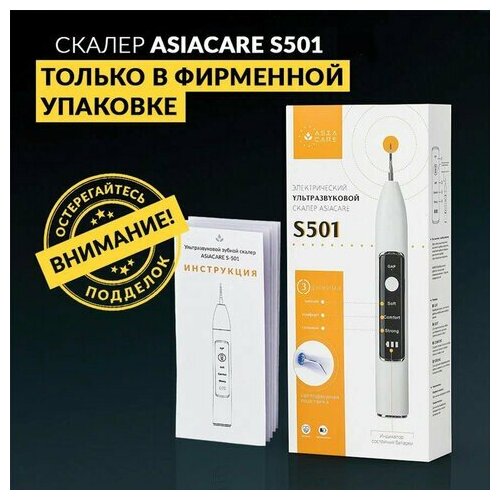 Ультразвуковой скалер ASIACARE S501 LED-подсветка 3 режима 2 насадки белый 456562 (1)