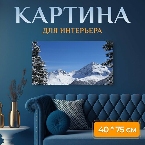 Картина на холсте "Зима, горный пейзаж, ароза" на подрамнике 75х40 см. для интерьера
