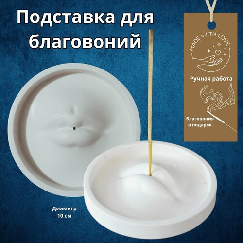 Подставка для благовоний аромапалочек LIPS
