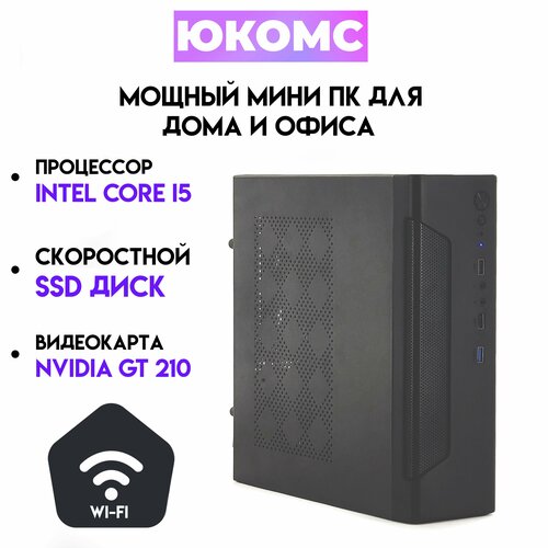 Мини PC юкомс Core I5 4460, GT 210 1GB, SSD 480GB, HDD 1TB, 8gb DDR3, БП 200w, win 10 pro, WI-FI, Exegate mini case