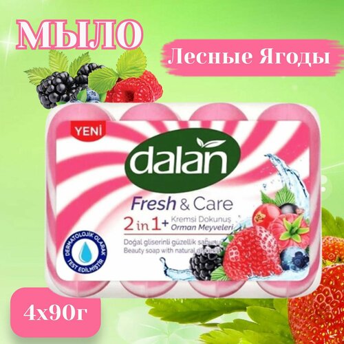 Dalan Fresh&Care "Лесные Ягоды" - Мыло туалетное с натуральным глицерином. 360 г. (4*90г)
