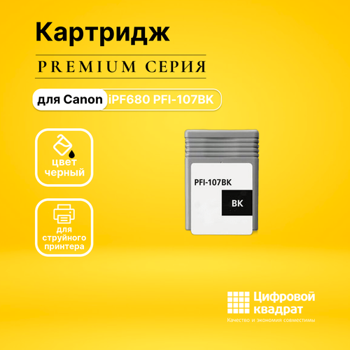 Картридж DS imagePROGRAF iPF680