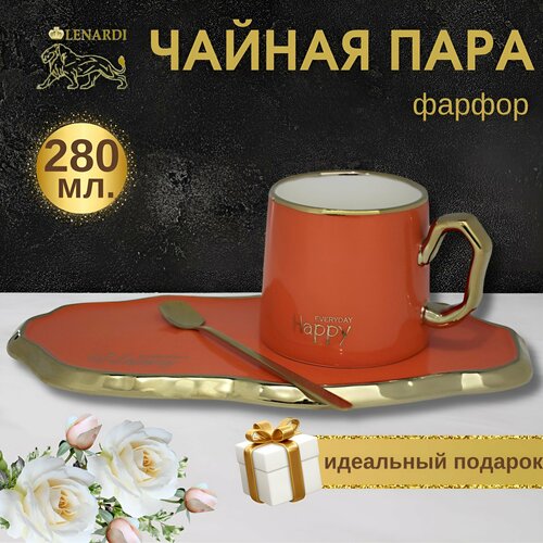 Чайная пара, чашка с блюдцем и ложкой / Lenardi / фарфор / 280 мл