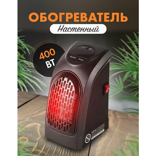 Керамический обогреватель для дома Handy Heater / Тепловентилятор в розетку