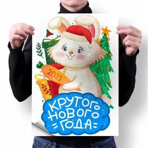 Плакат год Кролика №24, А4