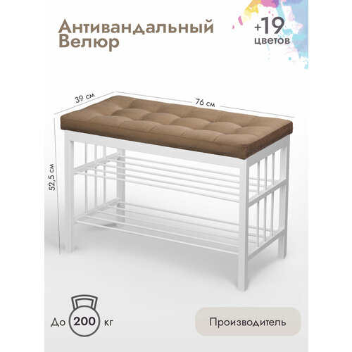 Обувница в прихожую Леомебель для обуви с открытыми металлическими полками 76х52.5х39 Белый-светло-коричневый