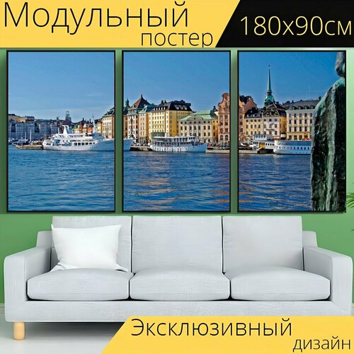 Модульный постер "Стокгольм, швеция, европа" 180 x 90 см. для интерьера