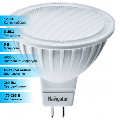 (12 шт.) Светодиодная лампочка Navigator MR16 5Вт 230В 4000K GU5.3