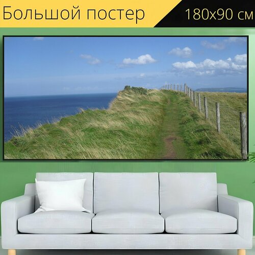 Большой постер "Ирландия, морской берег, поход" 180 x 90 см. для интерьера