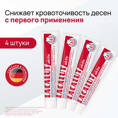 Зубная паста Lacalut Aktiv, спайка из 4-х штук по 75мл