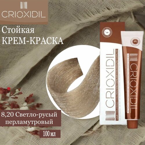 Краска для волос профессиональная Silk Color 8.20 Light Pearl Blonde светло-русый перламутровый - Пигмент прямого действия с пониженным аммиаком CRIOXIDIL by Salerm, 100 мл