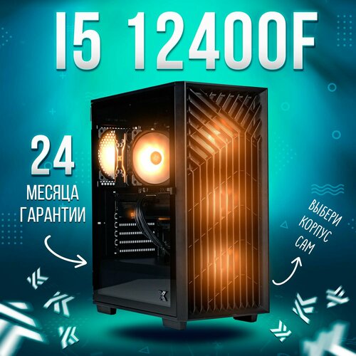 Игровой компьютер KING KOMP AIR Intel Core i5 12400f, GTX 1650 4GB, DDR4 16GB, SSD 1000GB