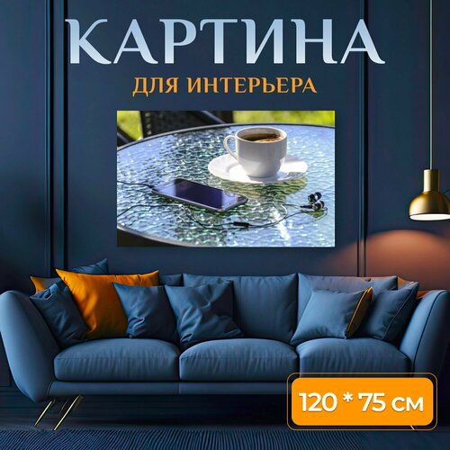 Картина на холсте "Кофе, смартфон, музыка" на подрамнике 120х75 см. для интерьера