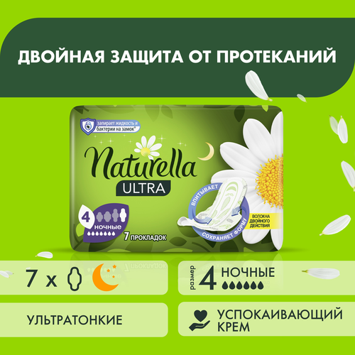 Женские гигиенические ароматизированные прокладки Naturella Ultra Night с ароматом ромашки Single, 7 шт.