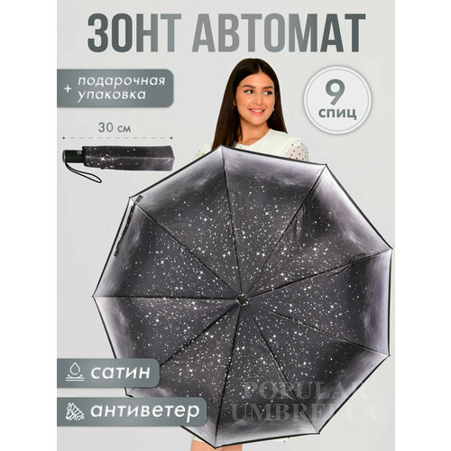 Зонт Popular, автомат, 3 сложения, купол 102 см, 9 спиц, система «антиветер», чехол в комплекте, в подарочной упаковке, для женщин, черный, серый