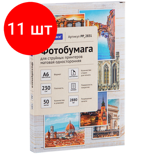 Комплект 11 шт, Фотобумага А6 (100*150) для стр. принтеров OfficeSpace, 230г/м2 (50л) матовая односторонняя