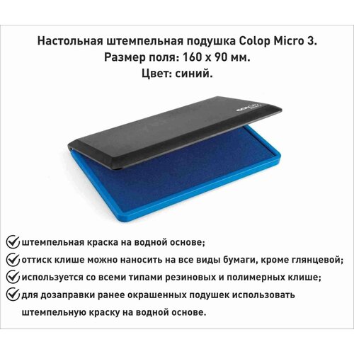 Штемпельная подушка Colop Micro