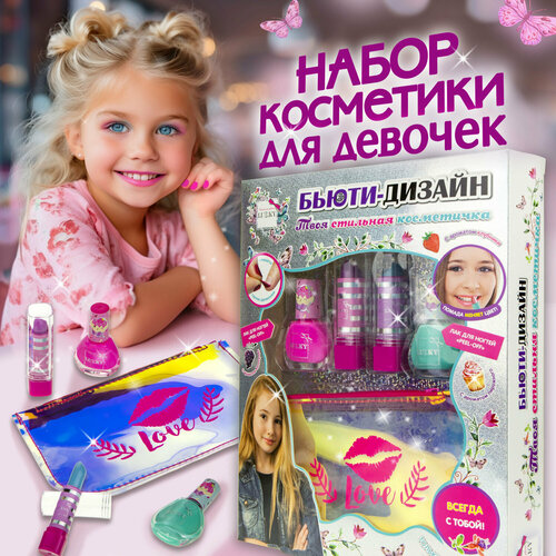 Набор детской косметики Lukky Бьюти-Дизайн "Твоя стильная косметичка"