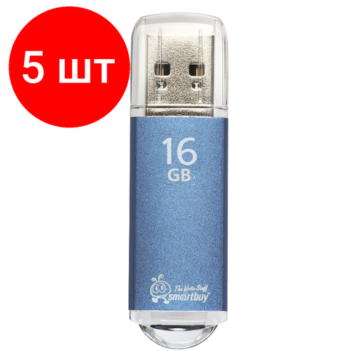 Комплект 5 шт, Флеш-диск 16 GB, SMARTBUY V-Cut, USB 2.0, металлический корпус, синий, SB16GBVC-B
