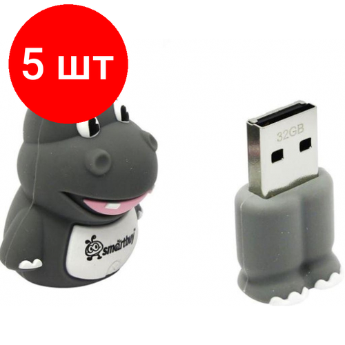 Комплект 5 штук, Флеш-память Smartbuy Wild series, 32Gb, USB 2.0, гиппопотам, SB32GBHip