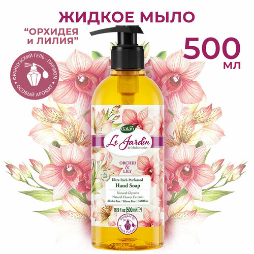 Жидкое мыло для рук Dalan Le Jardin "Орхидея и Лилия", парфюмированное, 500 мл