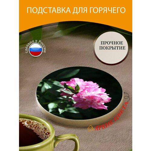 Подставка под горячее "Пионы, цветы, розовый цветок" 10 см. из блого мрамора