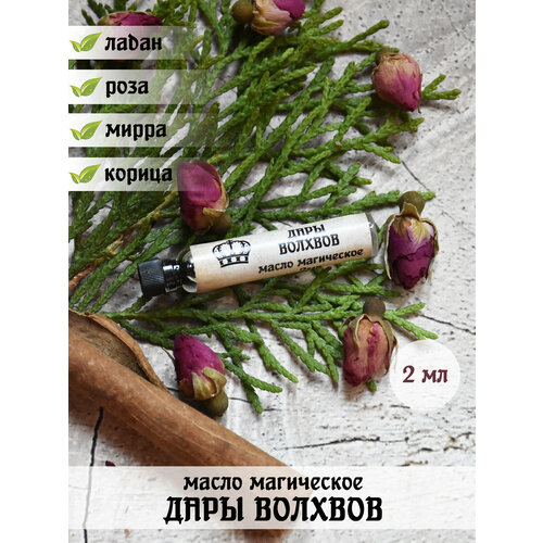 Масло магическое Herbs & Spirits "Дары волхвов" (ладан, розы, мирра, листья корицы) 2 мл