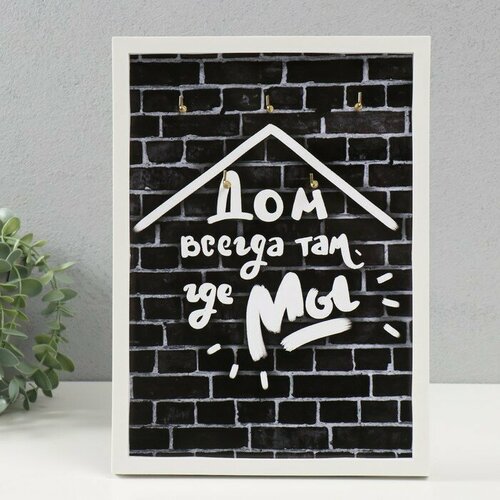 Ключница открытая "Дом всегда там где мы" 5 крючков, 23х32 см (комплект из 6 шт)