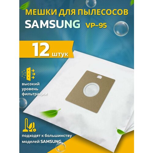 Мешки для пылесоса SAMSUNG пылесборники универсальные 12 шт