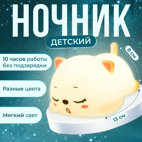 Детский ночник "Котенок", силиконовый, для сна, подарок для девочки/мальчика