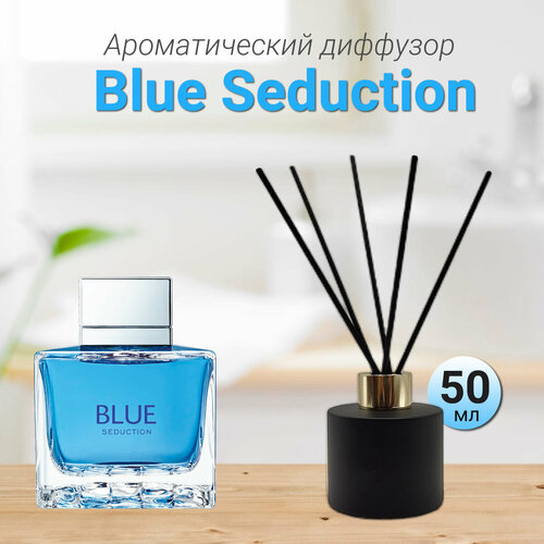 Диффузор для дома с палочками, Blue Seduction, 50мл / Освежитель воздуха в квартиру Gratus Parfum