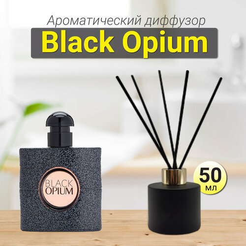 Диффузор для дома с палочками, Black Opium, 50мл / Освежитель воздуха в квартиру Gratus Parfum