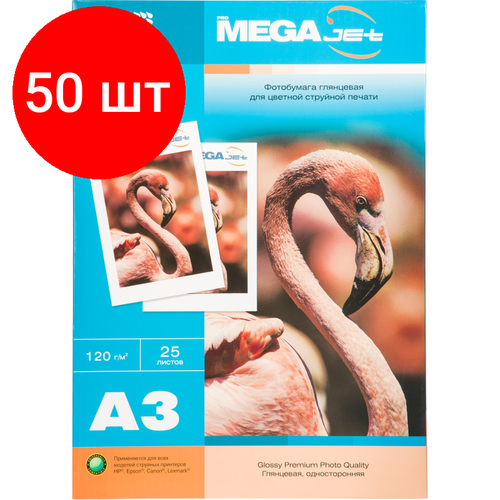 Комплект 50 упаковок, Фотобумага для цв. струй. печ. ProMEGA jet (А3, 120г, глянц) уп. 25л(1457494)