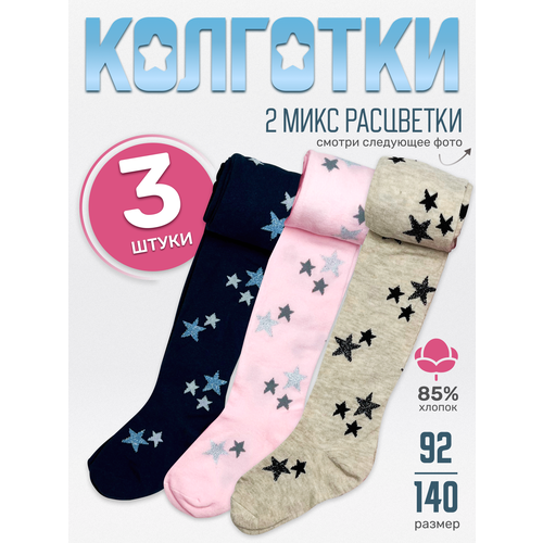 Колготки , 3 шт., размер 104-116, розовый, синий