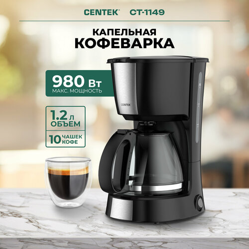 Кофеварка капельная CENTEK CT-1149: Steel/Black, 980Вт, на 1,2л