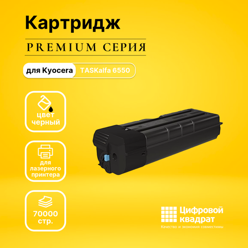 Совместимый картридж DS TASKalfa 6550