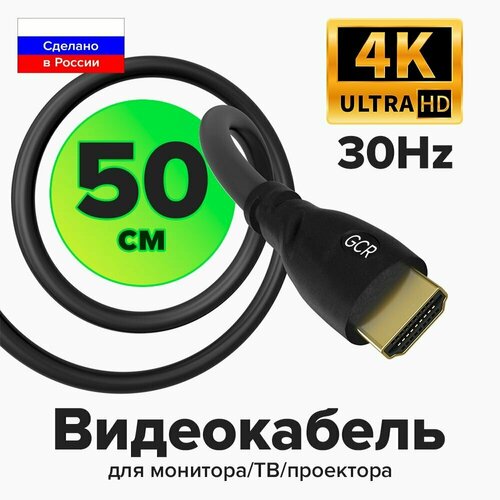 Кабель HDMI GCR 50см UHD 4K 60Hz для монитора телевизора PS4 24K GOLD (GCR-HM300) черный