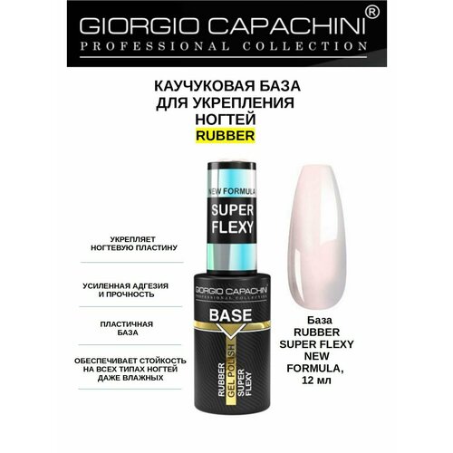Каучуковая база для укрепления ногтей Rubber, 12 мл