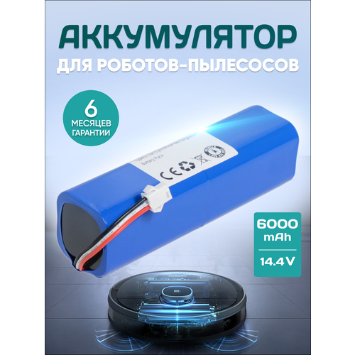 Аккумулятор / батарея для ROIDMI EVE, EVE Plus, Xiaomi Lydsto G2, R1, Viomi 1A, 1X, S9, S9 UV, Proscenic M7 PRO, M8 PRO, Haier TAB-T530S / 14,4V 6000mAh 86,4Wh