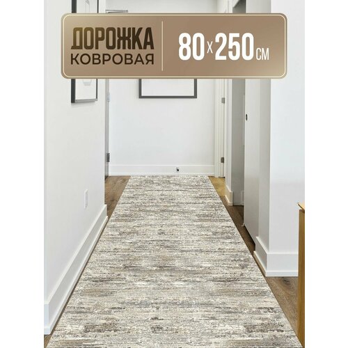 Ковровая дорожка 80х250