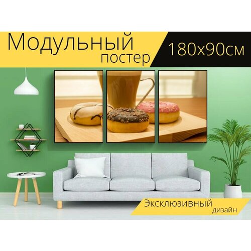 Модульный постер "Кофе, пончики, еда" 180 x 90 см. для интерьера