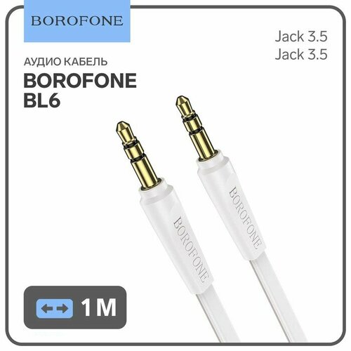 Borofone Кабель аудио AUX Borofone BL6, Jack 3.5 мм(m)-Jack 3.5 мм(m), TPE оплётка, 1 м, белый