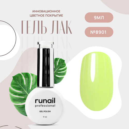 Гель-лак для ногтей Runail Professional GEL POLISH № 8901, 9 мл.